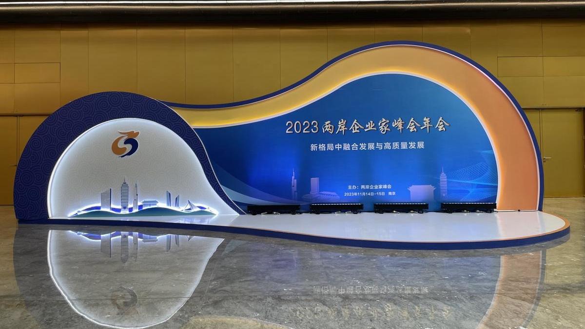 Entrepreneurs called on to join hands in advancing cross-Strait cooperation