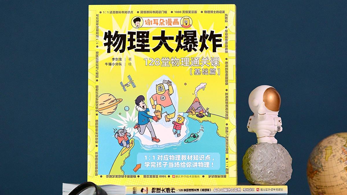 Writer makes tough subject comically easy to grasp