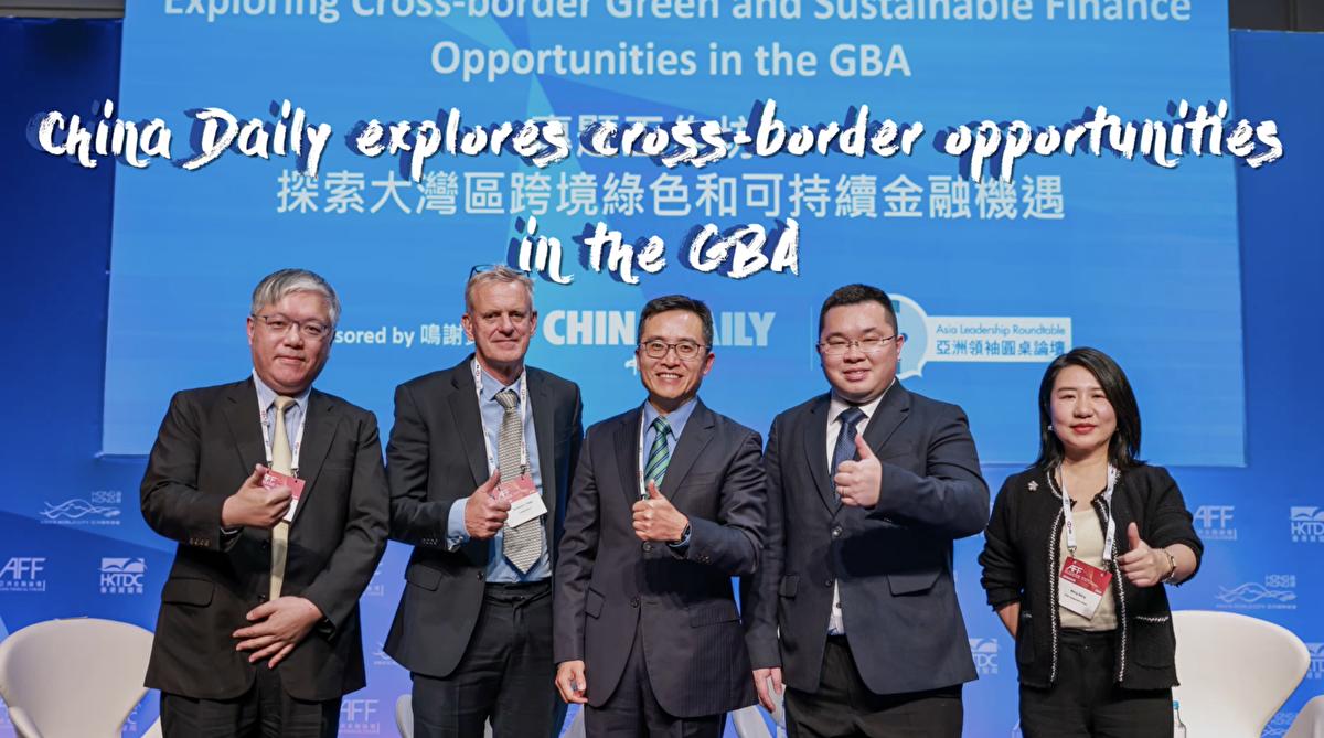 China Daily explores cross-border opportunities in the GBA