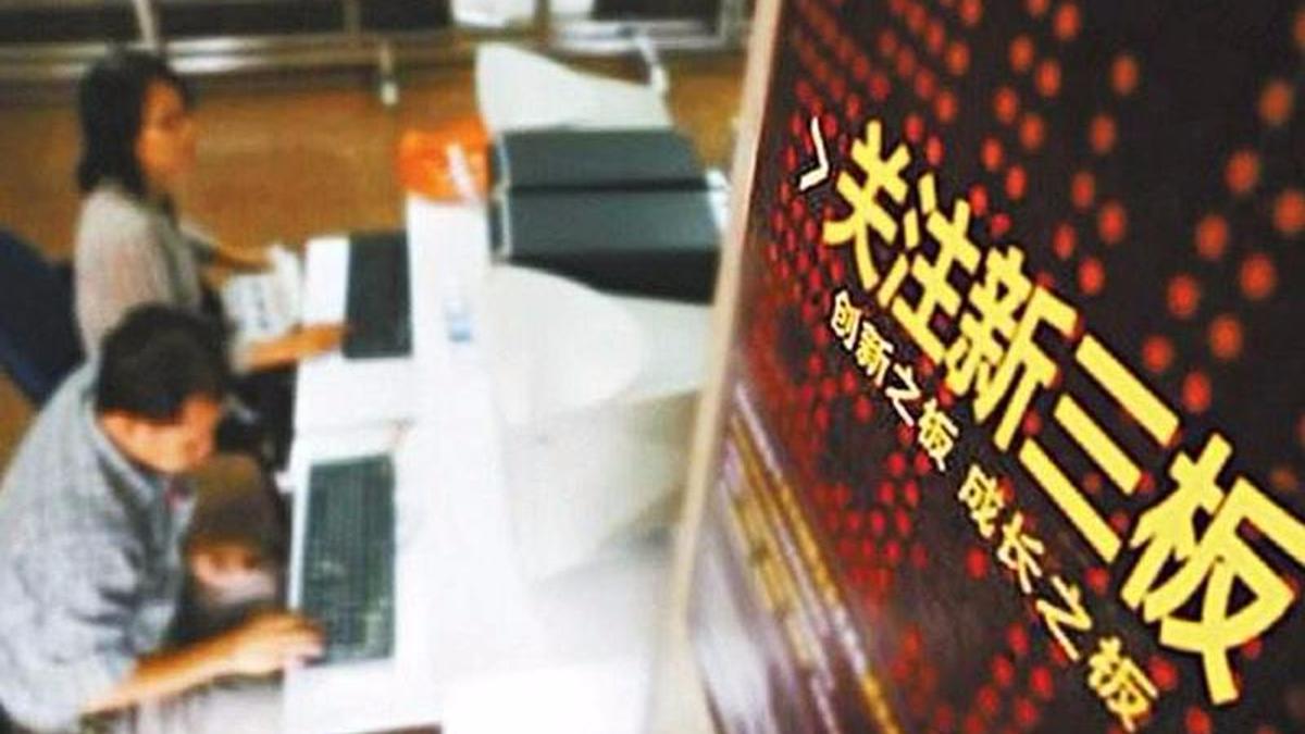 Turnover of China's 'new third board' tops 13b yuan